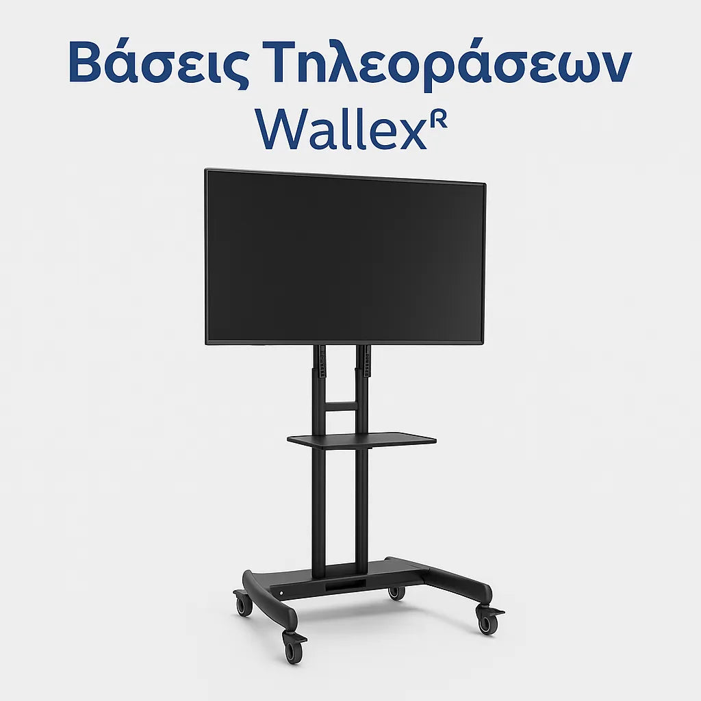 Βάσεις Τηλεοράσεων Wallex® – Επιδαπέδιες & Ρυθμιζόμενες | wox.gr