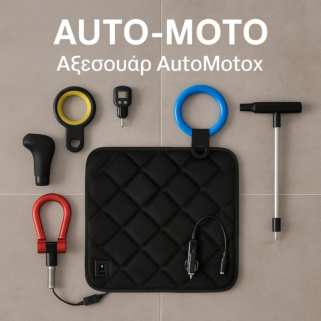Auto-Moto Αξεσουάρ AutoMotox – Αυτοκίνητο & Μοτοσυκλέτα | wox.gr